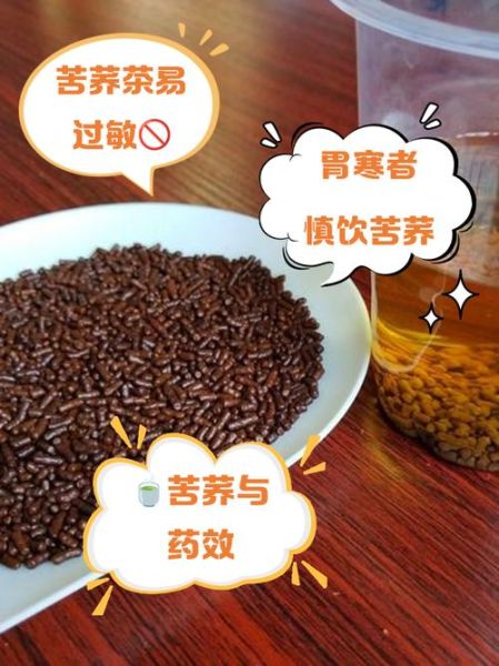 女性长期喝苦荞茶的危害_苦荞茶副作用有哪些-第3张图片-山城妙识