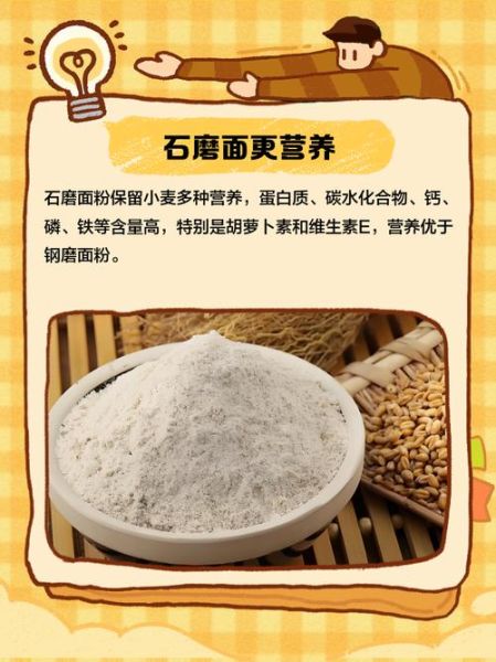 石磨面粉的好处_为什么石磨面粉更健康-第2张图片-山城妙识