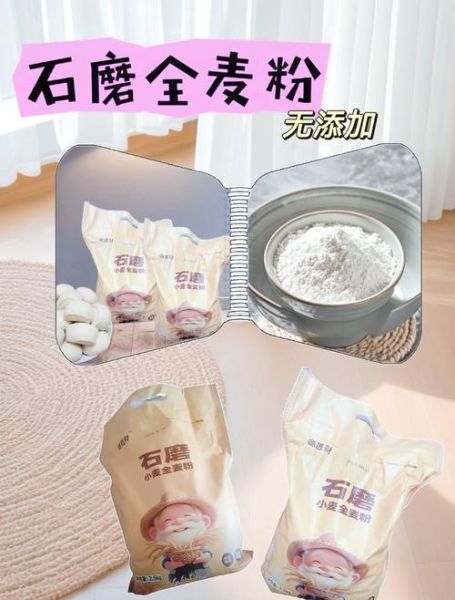 石磨面粉的好处_为什么石磨面粉更健康-第3张图片-山城妙识