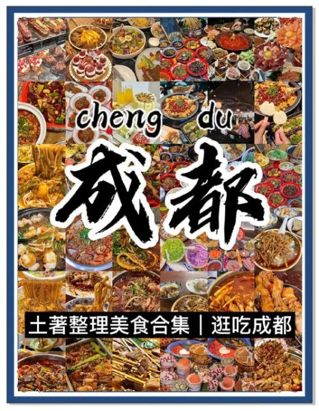 成都小吃有哪些_成都小吃排行榜-第1张图片-山城妙识