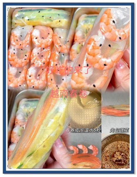 越南春卷蘸酱哪种好吃_鱼露柠檬还是花生酱-第2张图片-山城妙识