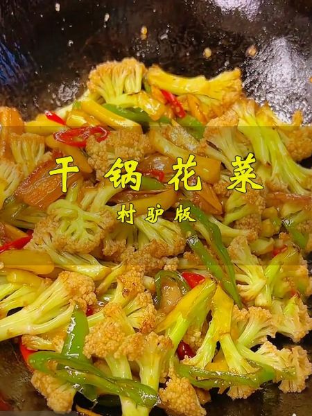 干锅菜花怎么做_干锅菜花需要焯水吗-第3张图片-山城妙识 干锅菜花怎么做_干锅菜花需要焯水吗-第3张图片-山城妙识