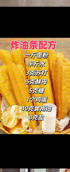 炸油条怎么和面_炸油条酥脆的秘诀-第1张图片-山城妙识 炸油条怎么和面_炸油条酥脆的秘诀-第1张图片-山城妙识