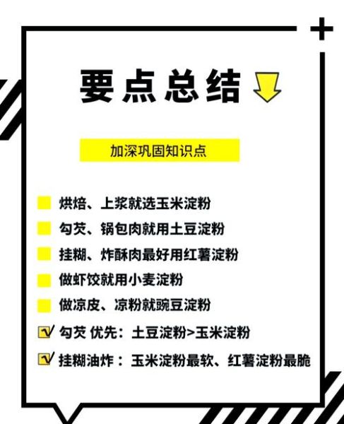 勾芡用凉水还是热水_淀粉浆怎么调不结块-第1张图片-山城妙识