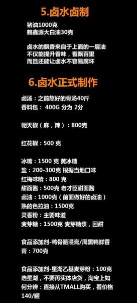 麻辣鸭脖怎么做_正宗配方揭秘-第2张图片-山城妙识