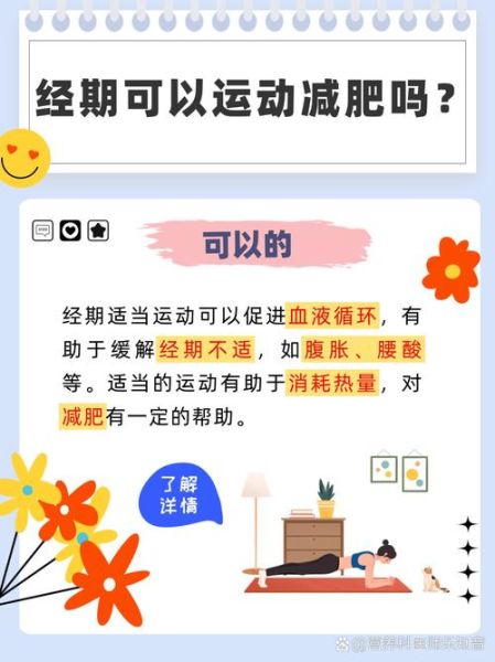 姨妈期暴瘦方法_经期减肥会反弹吗-第3张图片-山城妙识