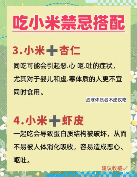 小米的禁忌有哪些_小米的副作用是什么-第2张图片-山城妙识