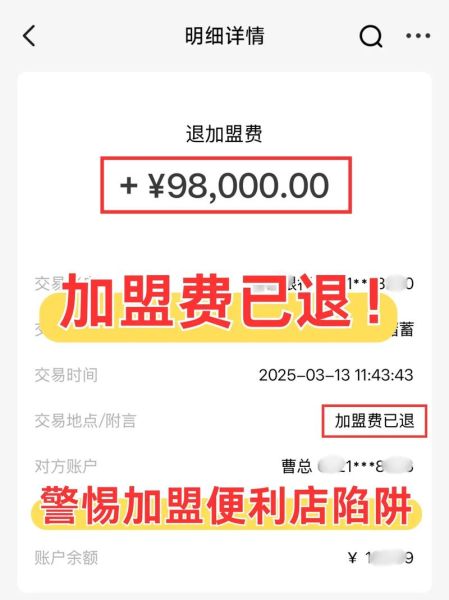 全球加盟网靠谱吗_加盟骗局如何识别-第1张图片-山城妙识