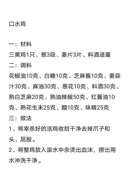 口水鸡怎么做才正宗_正宗口水鸡调料配方-第2张图片-山城妙识