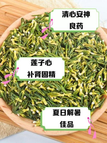 莲子心茶的功效与禁忌_哪些人不能喝-第2张图片-山城妙识