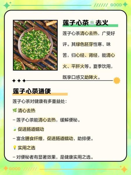 莲子心茶的功效与禁忌_哪些人不能喝-第3张图片-山城妙识