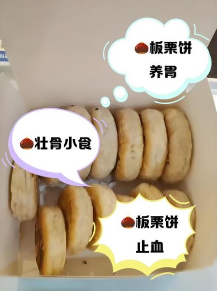 板栗饼的功效与作用_板栗饼能减肥吗-第2张图片-山城妙识 板栗饼的功效与作用_板栗饼能减肥吗-第2张图片-山城妙识
