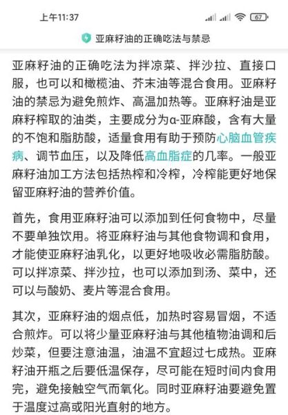 亚麻子油的功效与作用_亚麻子油怎么吃最好-第1张图片-山城妙识