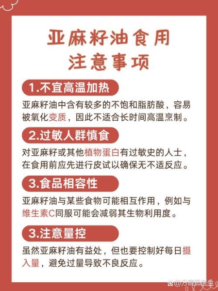 亚麻子油的功效与作用_亚麻子油怎么吃最好-第2张图片-山城妙识