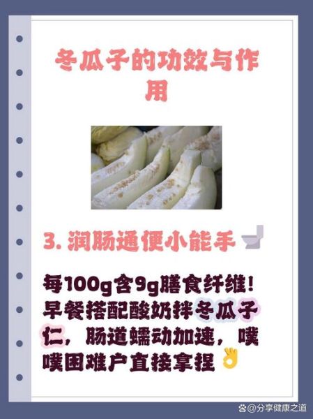 冬瓜子炒制后功效变化_生冬瓜子与炒冬瓜子区别-第2张图片-山城妙识