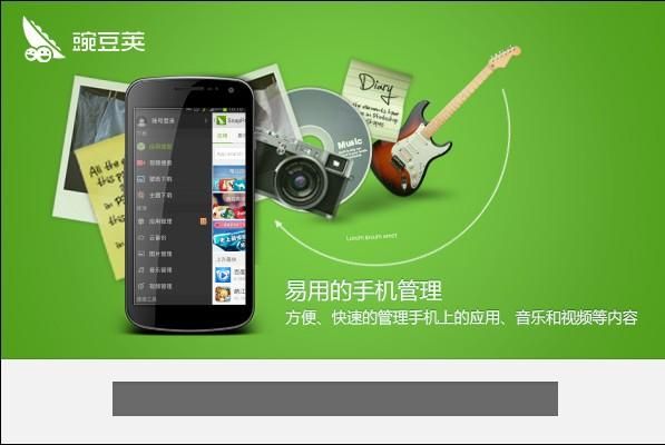 豌豆荚官网电脑版怎么下载_豌豆荚电脑版安全吗-第1张图片-山城妙识