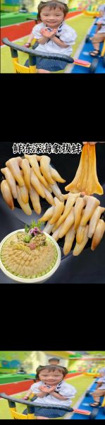 象拔蚌怎么吃好吃_象拔蚌刺身做法-第1张图片-山城妙识