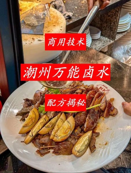 潮汕卤水配方怎么做_正宗潮汕卤水配方比例-第2张图片-山城妙识