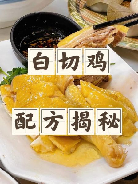 安铺白切鸡怎么做_正宗做法步骤-第1张图片-山城妙识