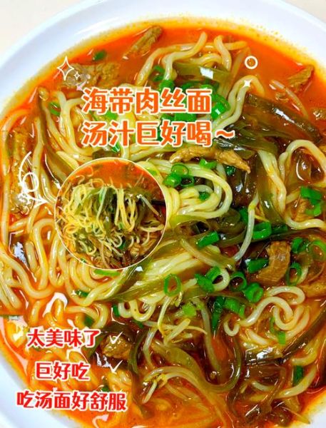 海带面怎么做好吃_海带面家常做法大全-第1张图片-山城妙识