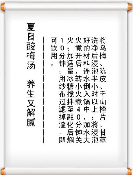 自制酸梅汤怎么做_正宗配方比例-第1张图片-山城妙识