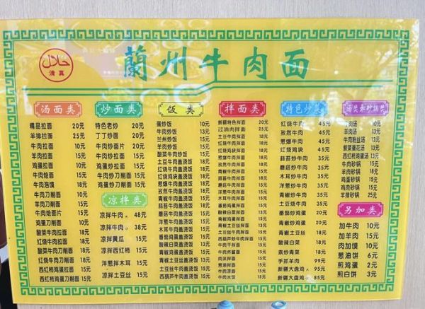 兰州拉面菜单价格_兰州拉面有什么特色-第1张图片-山城妙识