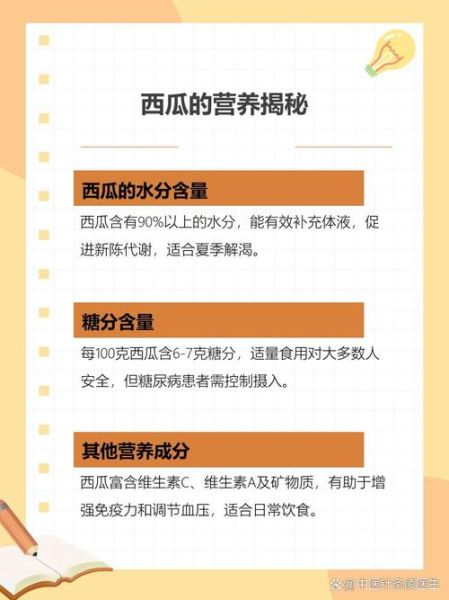 西瓜含糖量高吗_糖尿病人能吃吗-第3张图片-山城妙识