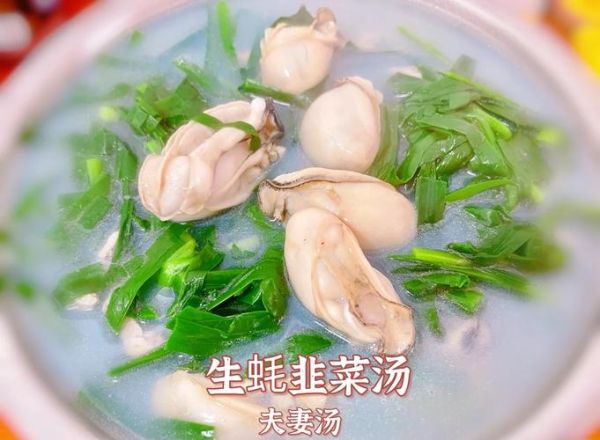 生蚝汤的做法家常_生蚝汤怎么做好吃又简单-第3张图片-山城妙识