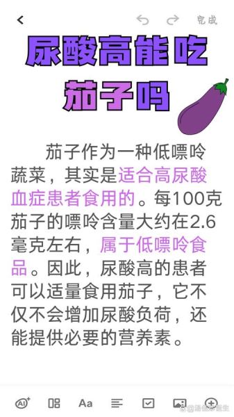 茄子能降三高吗_茄子禁忌人群有哪些-第1张图片-山城妙识 茄子能降三高吗_茄子禁忌人群有哪些-第1张图片-山城妙识