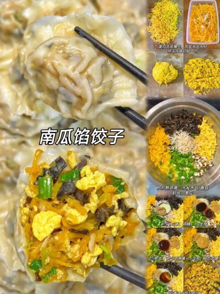 南瓜饺子馅怎么做好吃_南瓜饺子馅的做法窍门-第1张图片-山城妙识 南瓜饺子馅怎么做好吃_南瓜饺子馅的做法窍门-第1张图片-山城妙识