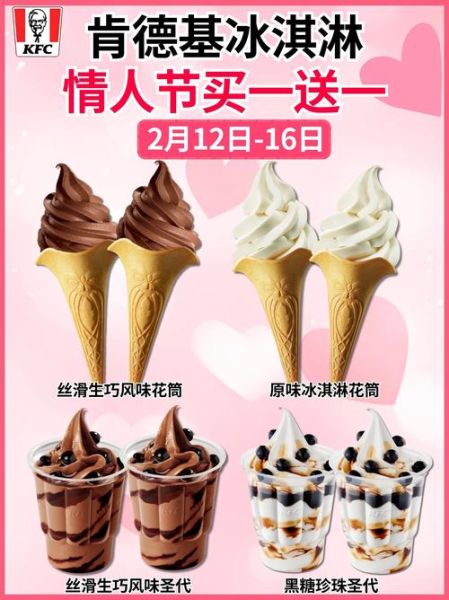 肯德基圣代冰淇淋多少钱_肯德基圣代冰淇淋好吃吗-第1张图片-山城妙识