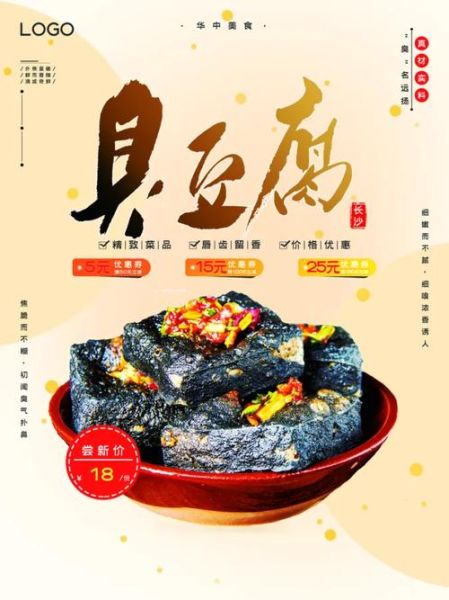 臭豆腐广告图片大全_如何设计吸睛海报-第3张图片-山城妙识