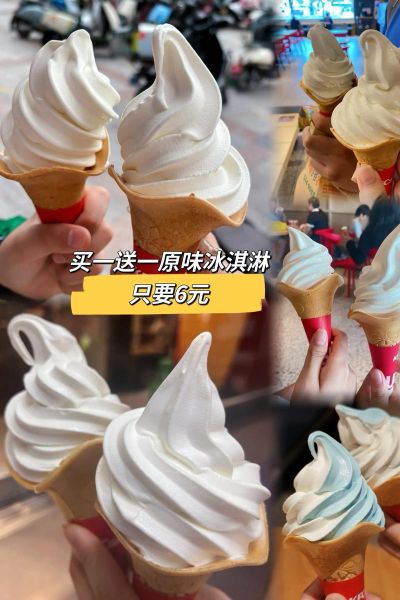 肯德基圣代冰淇淋多少钱_肯德基圣代冰淇淋好吃吗-第3张图片-山城妙识