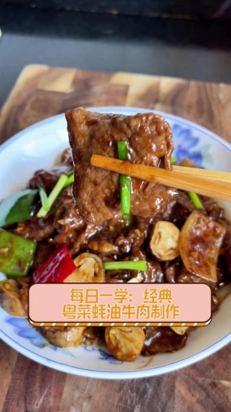 广式蚝油牛肉怎么炒才嫩_蚝油牛肉做法大全-第2张图片-山城妙识 广式蚝油牛肉怎么炒才嫩_蚝油牛肉做法大全-第2张图片-山城妙识