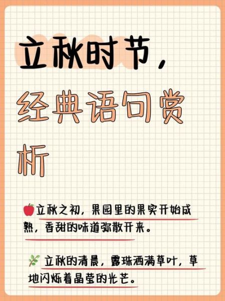 立秋唯美句子有哪些_立秋图片怎么配文案-第1张图片-山城妙识