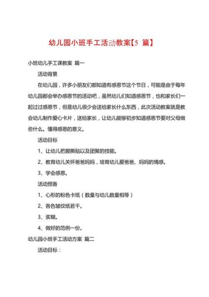 幼儿园手工制作教案怎么写_幼儿园手工课教案模板-第2张图片-山城妙识