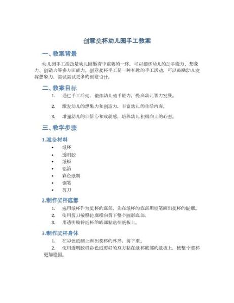 幼儿园手工制作教案怎么写_幼儿园手工课教案模板-第3张图片-山城妙识
