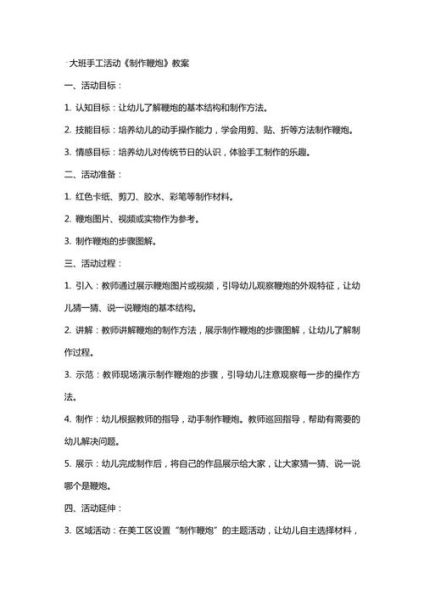 幼儿园手工制作教案怎么写_幼儿园手工课教案模板-第1张图片-山城妙识