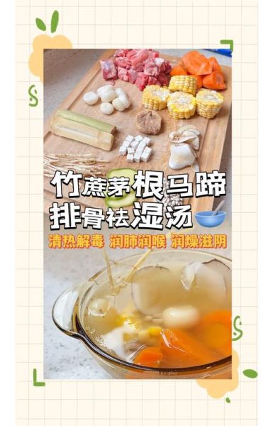 茅根竹蔗马蹄水功效_适合什么人喝-第1张图片-山城妙识