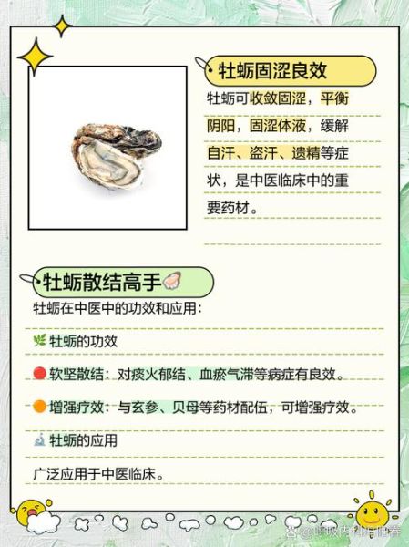 牡蛎的功效与作用及禁忌_什么人不能吃牡蛎-第2张图片-山城妙识