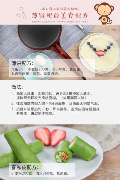 薄饼机做薄饼的做法_薄饼机怎么摊出又薄又软的饼-第1张图片-山城妙识