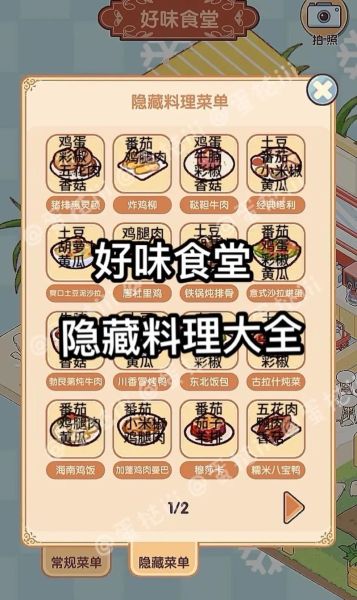 烹饪学院2世界美食怎么通关_烹饪学院2世界美食隐藏菜谱有哪些-第1张图片-山城妙识 烹饪学院2世界美食怎么通关_烹饪学院2世界美食隐藏菜谱有哪些-第1张图片-山城妙识