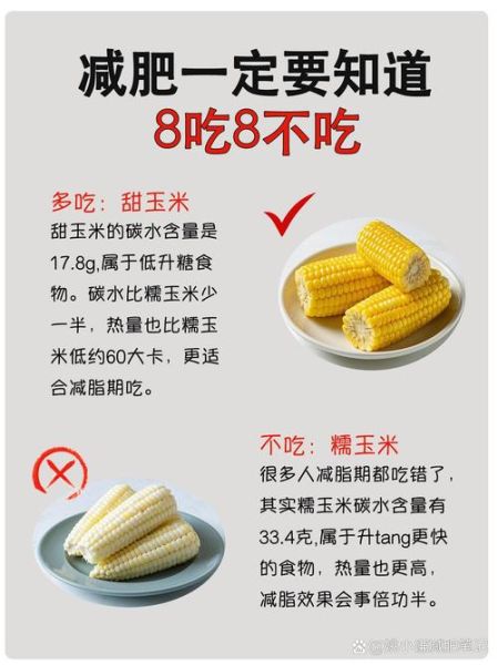 一根玉米的热量是多少千焦_减肥能吃玉米吗-第3张图片-山城妙识