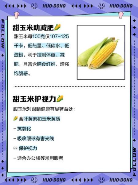 一根玉米的热量是多少千焦_减肥能吃玉米吗-第2张图片-山城妙识