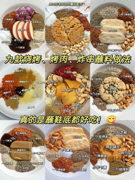 烧烤的调料怎么配好吃_烧烤撒料配方比例-第1张图片-山城妙识