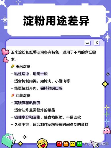 红薯淀粉和玉米淀粉区别_红薯淀粉可以做什么-第2张图片-山城妙识 红薯淀粉和玉米淀粉区别_红薯淀粉可以做什么-第2张图片-山城妙识