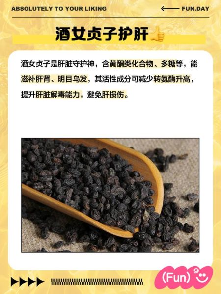 酒女贞子功效与作用_酒女贞子禁忌有哪些-第2张图片-山城妙识