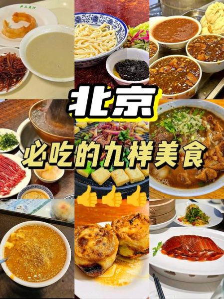 老北京著名小吃有哪些_最地道的老北京小吃在哪吃-第3张图片-山城妙识