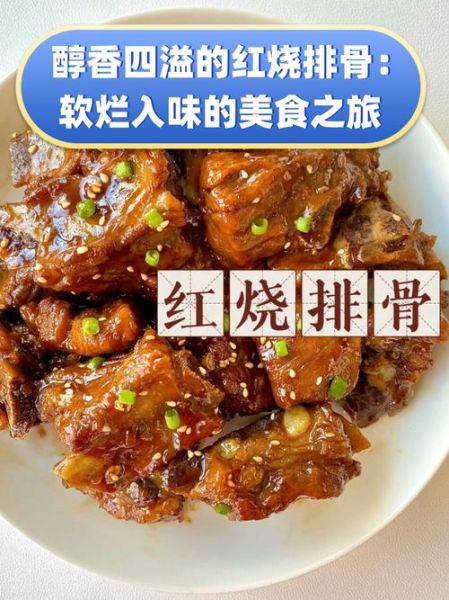 红烧排骨怎么做得软烂_红烧排骨软烂技巧-第3张图片-山城妙识 红烧排骨怎么做得软烂_红烧排骨软烂技巧-第3张图片-山城妙识