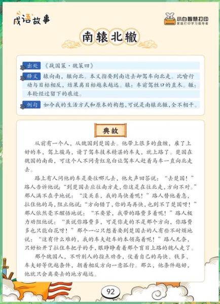 北辙南辕结局解析_北辙南辕最后谁在一起了-第2张图片-山城妙识 北辙南辕结局解析_北辙南辕最后谁在一起了-第2张图片-山城妙识